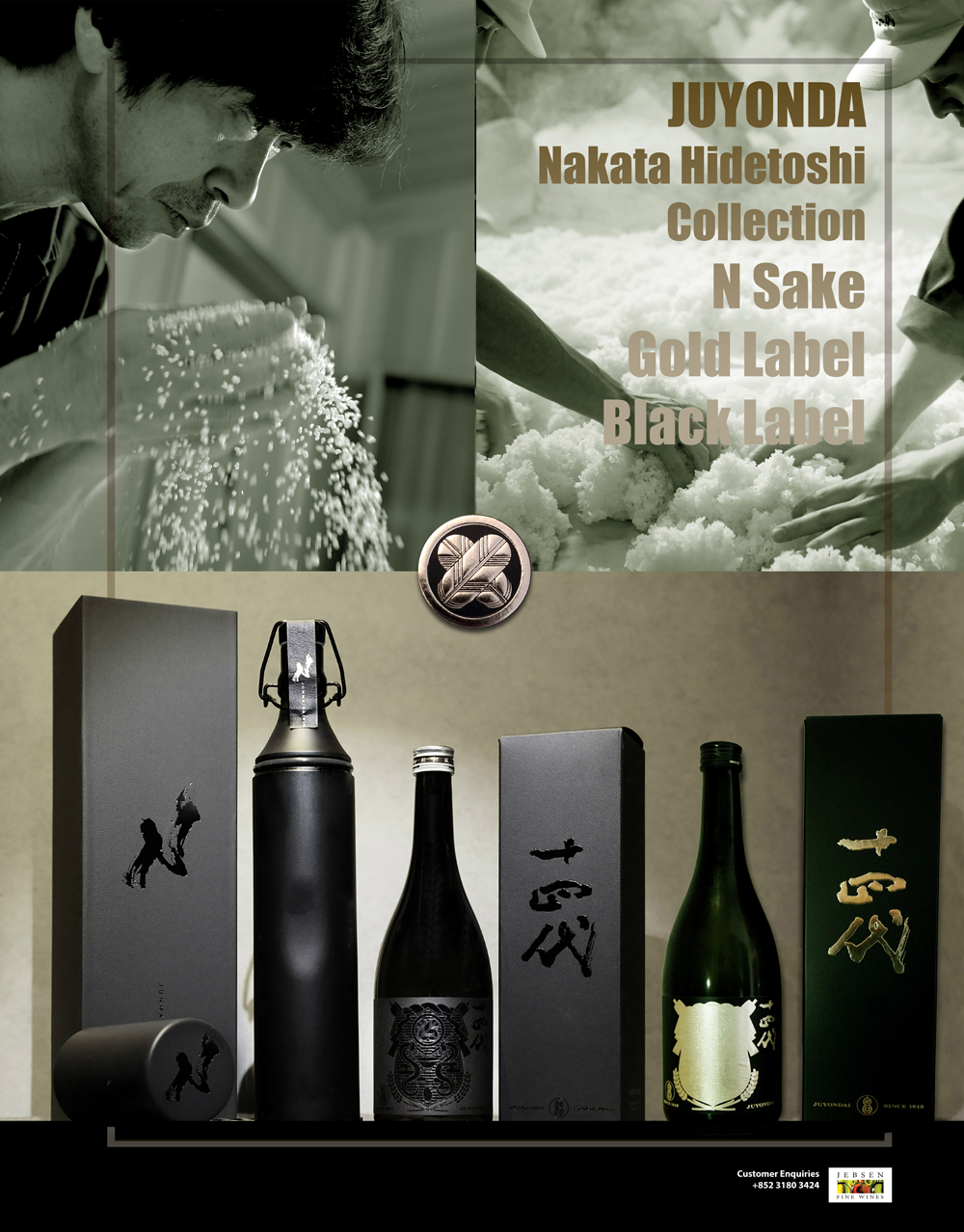 jebsen_juyondai 拷貝s – UMAI Sake Media : 日本清酒 旅遊 文化 飲食誌