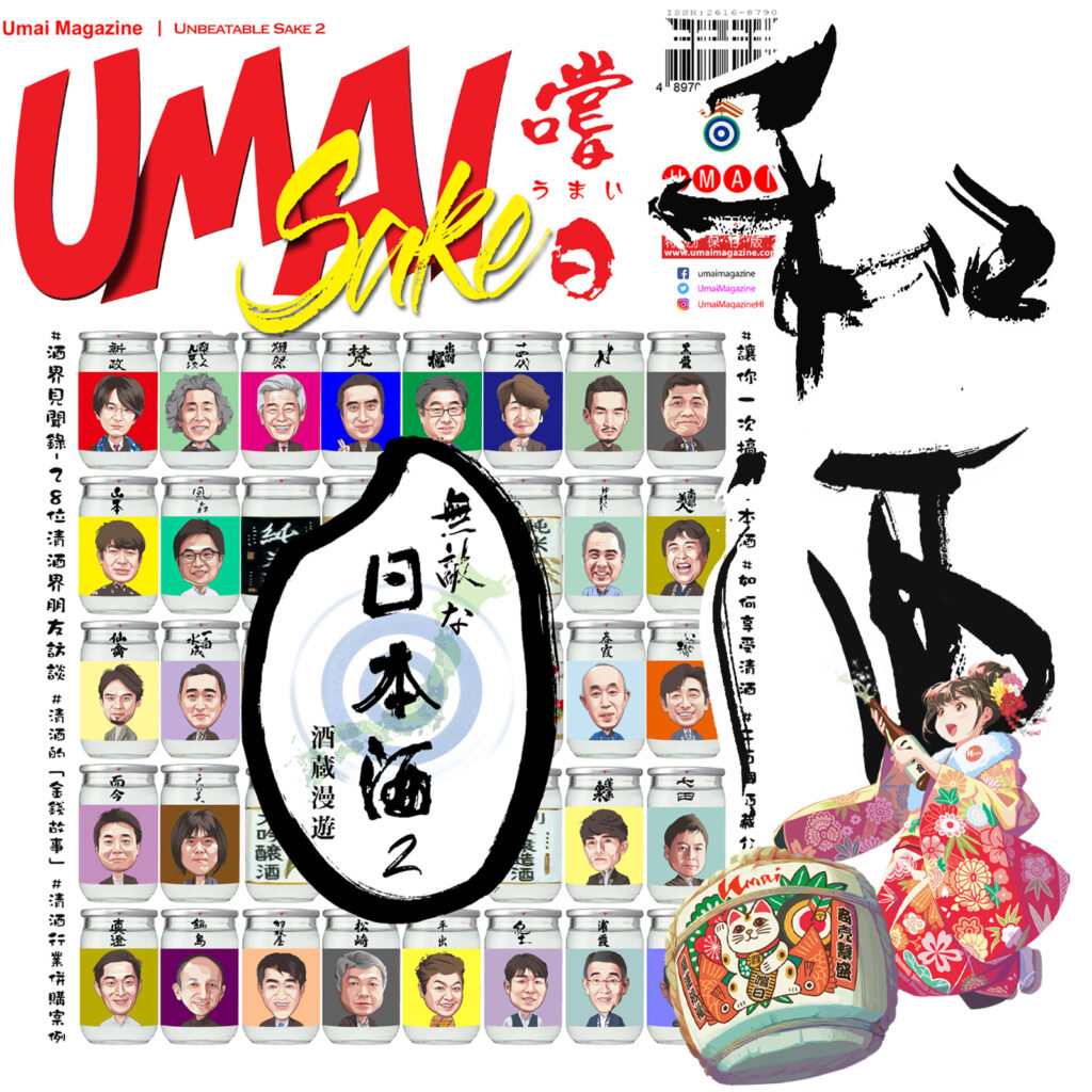 【UMAI GOURMET】 海中紅寶石：喜知次 キチジ – UMAI Sake Media : 日本清酒 旅遊 文化 飲食誌